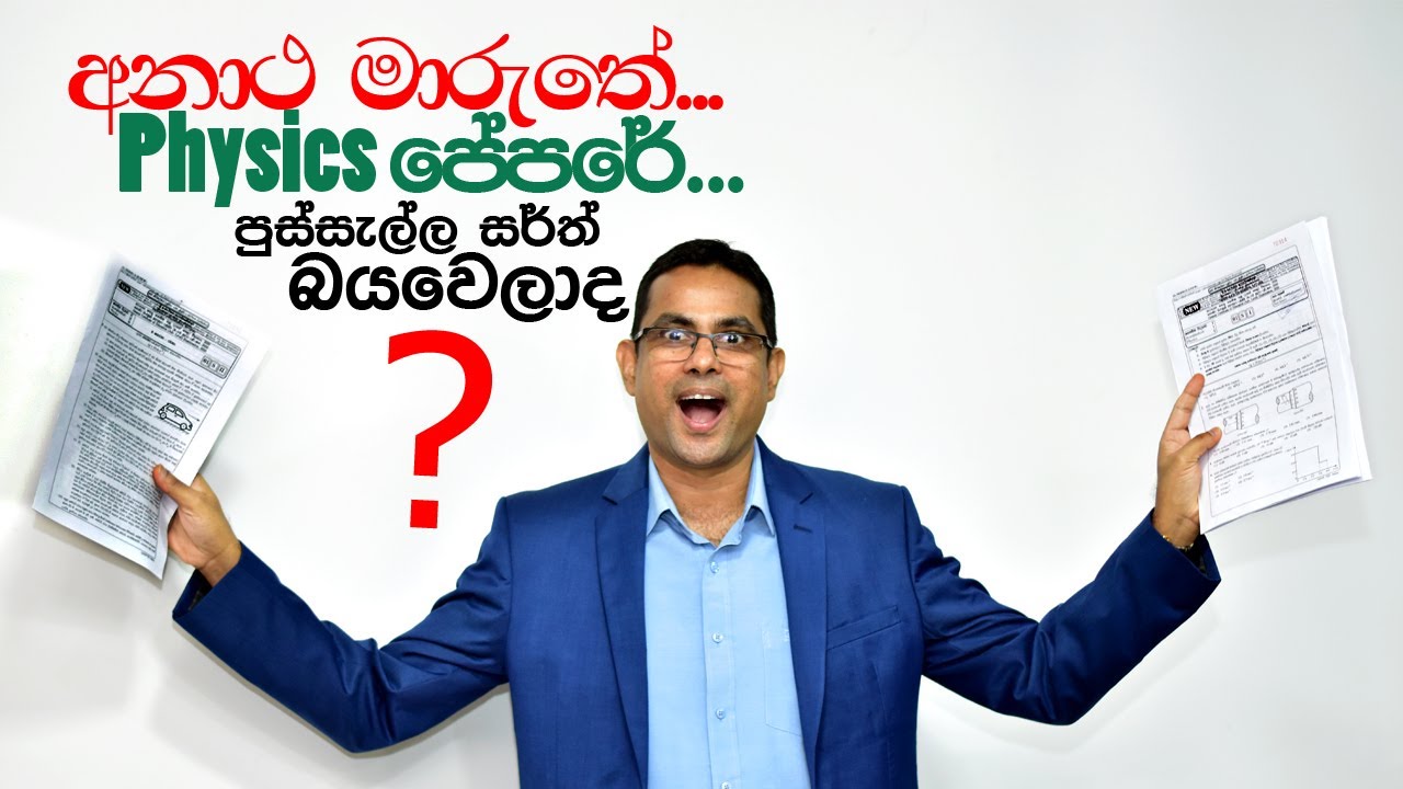 2020 A L PHYSICS MCQ Paper Ekata YouTube 2020-a-l-physics-mcq-paper-ekata-youtube