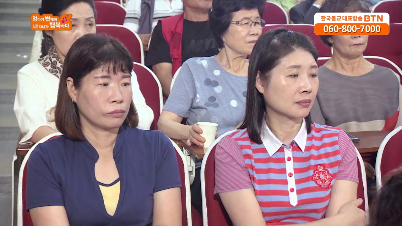 [BTN불교TV]엄마가 변해야 내 자녀가 행복하다 18회. 내 자녀에 대한 마음가짐 - YouTube