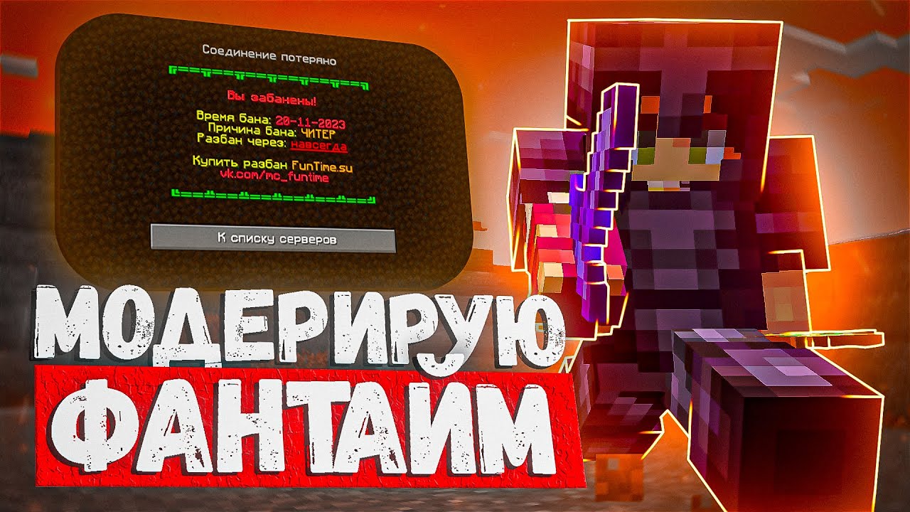 МОДЕРИРУЮ на ФАНТАЙМ после НОВОГО ВАЙПА ПРОВЕРКА на ЧИТЫ Анархия