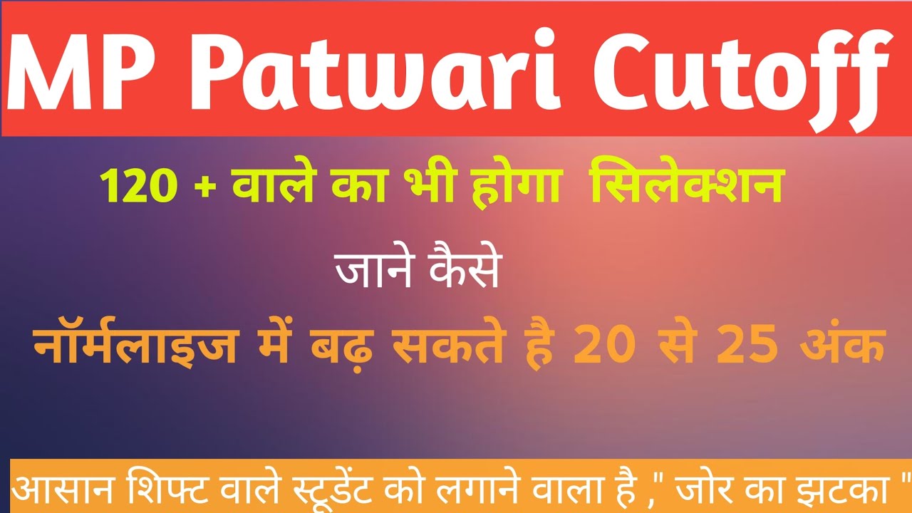 MP patwari cutoff // MP पटवारी नॉर्मलेशन में कितने अंक अधिक होंगे // mp patawari shift wise ...