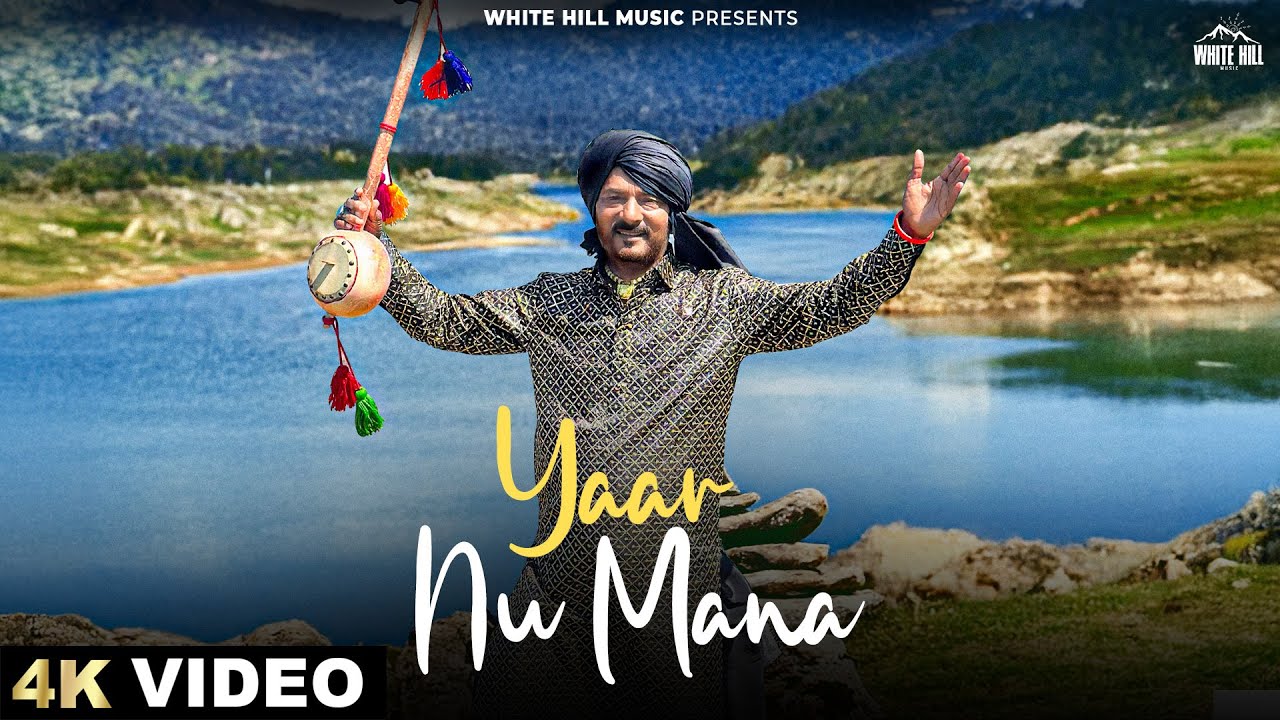 Yaar Nu Mana (Official Video) Akhtar Ali Matoi | Punjabi Song This Week ...