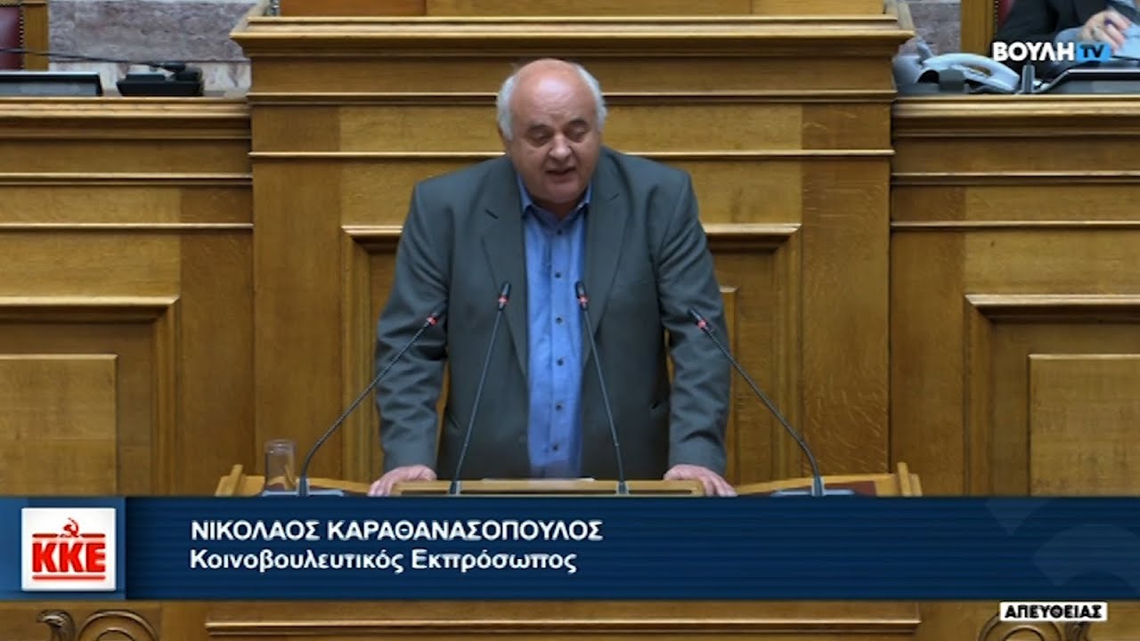 Ν. Καραθανασόπουλος: Ο φασισμός δεν μπορεί να αντιμετωπιστεί από τη ΝΔ ...