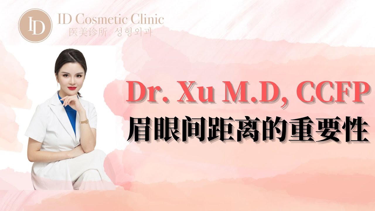 Toronto ID Cosmetic Clinic 多伦多ID医美诊所 The Importance of the space ...