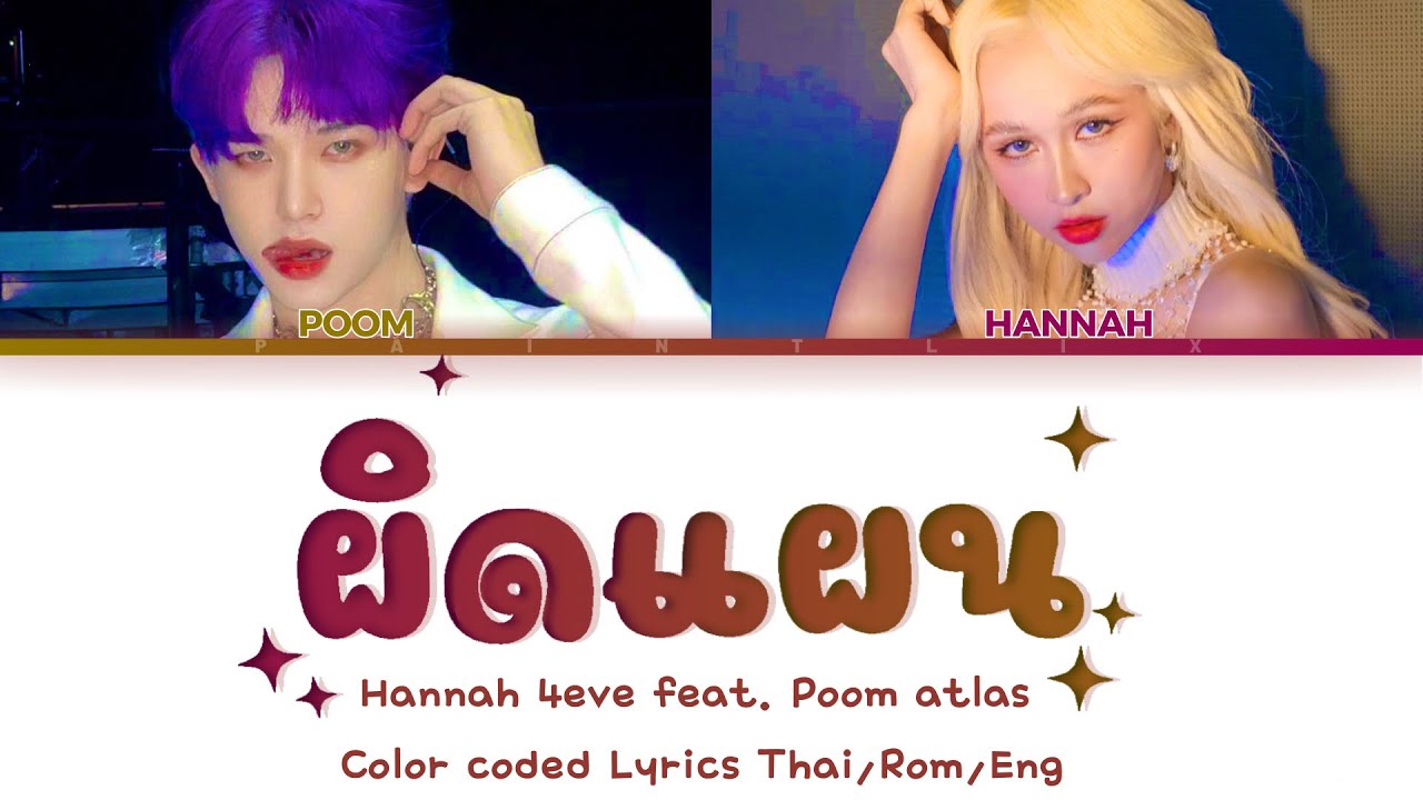 ผิดแผน Ost.กามเทพก้นครัว - Hannah 4eve feat.Poom atlas [Lyrics Thai/Rom ...