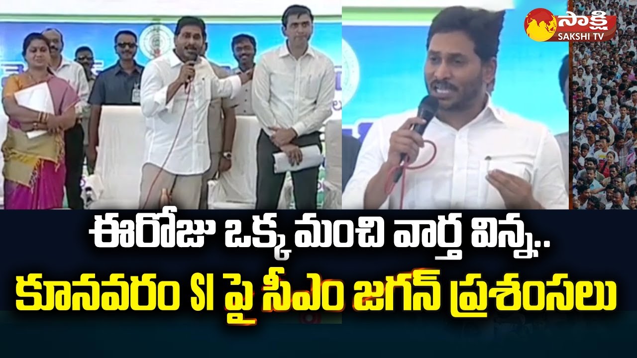 CM Jagan About Kunavaram SI Venkatesh | Godavari Floods | Alluri ...