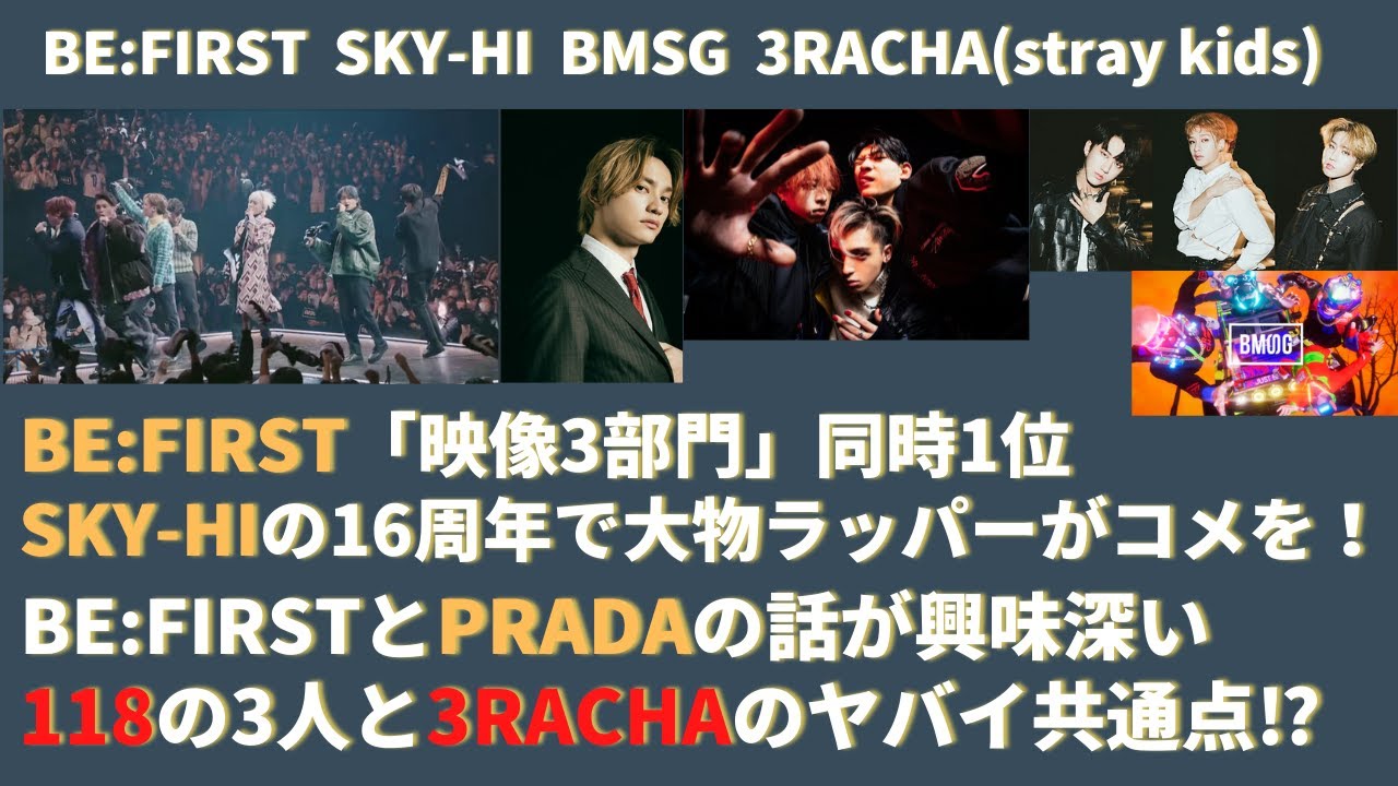【BMSG】118チームと3RACHAのヤバい共通点！社長の16周年にコメしてた大物ラッパーは実は…！？ - YouTube