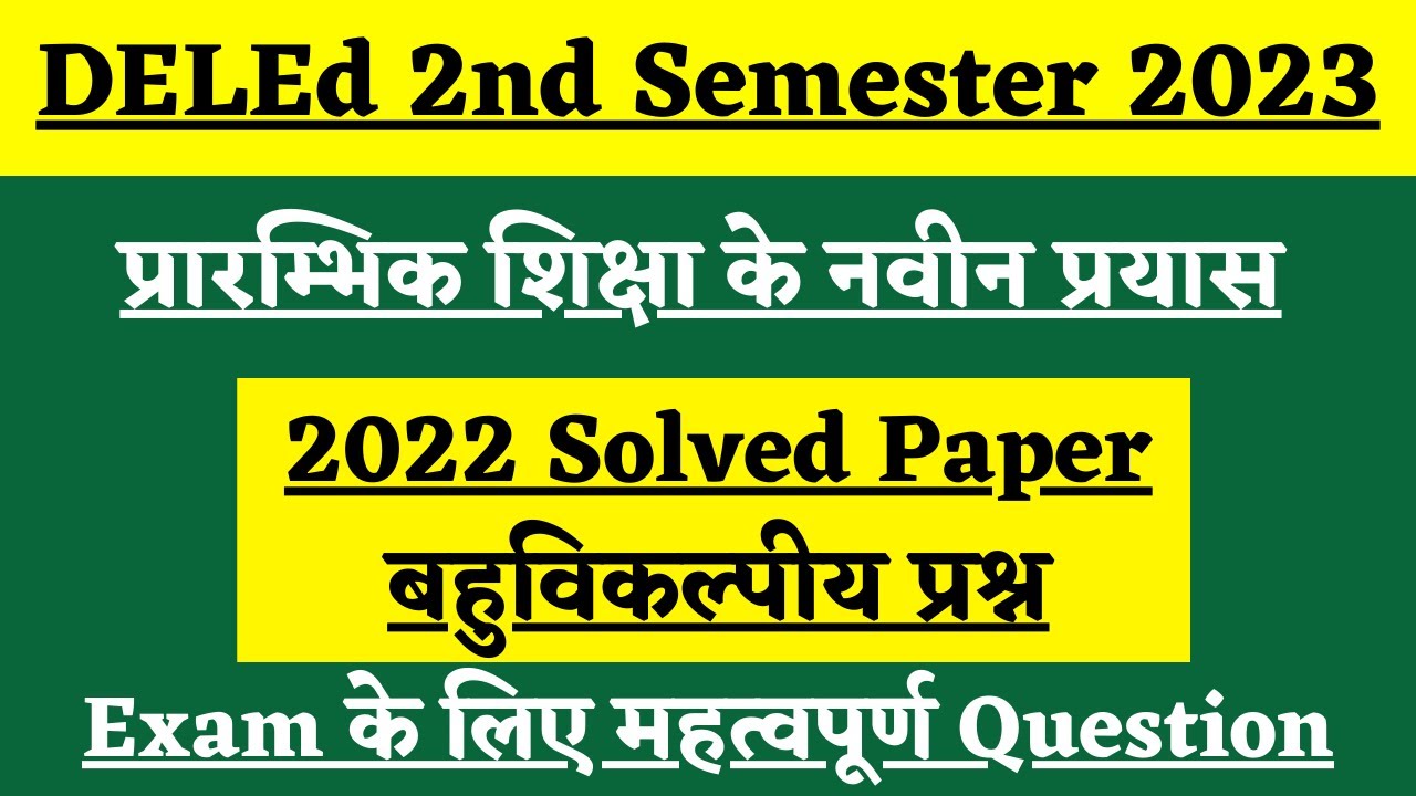 DELED 2nd Sem 2nd Paper 2022 Solved Paper/प्रारंभिक शिक्षा के नवीन ...