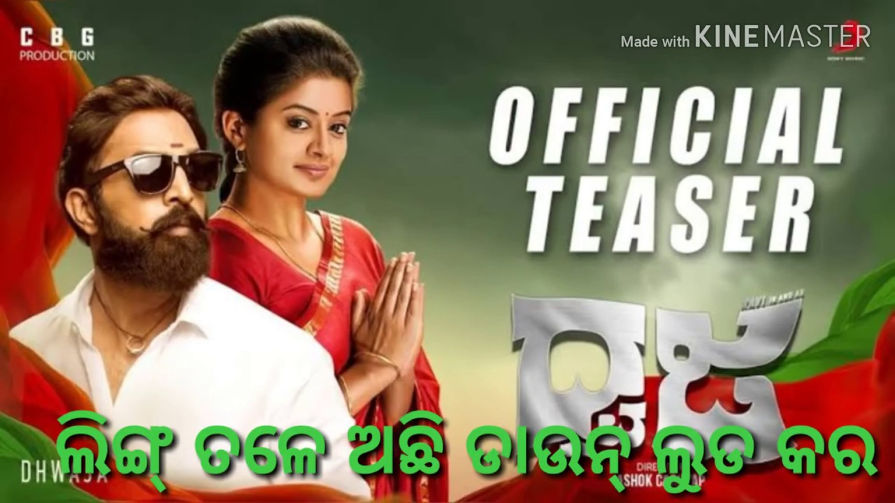 New SAHUT MOVIES UPDATED 2019 ଲିଙ୍ଗ୍ ତଳେ ଅଛି - YouTube