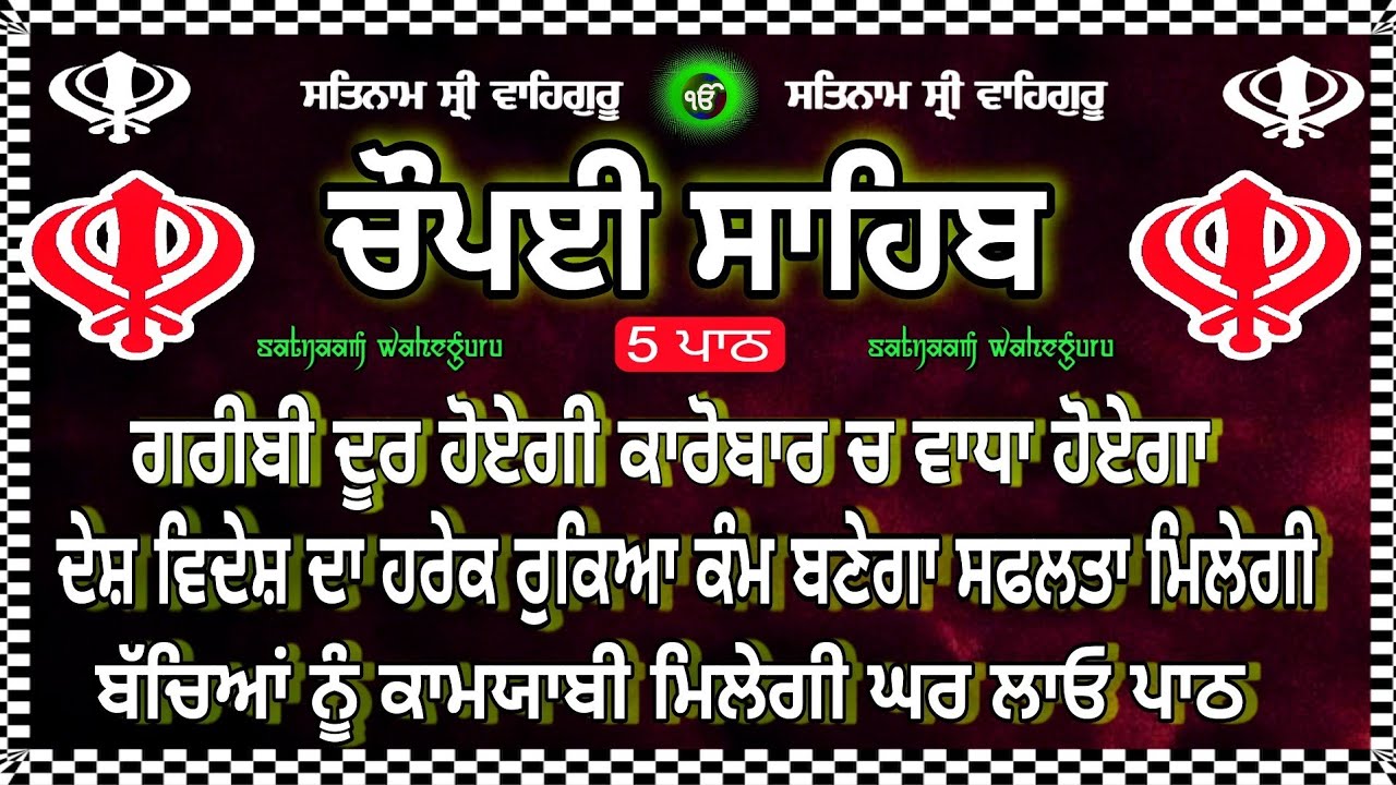 6-4-2024| ਚੌਪਈ ਸਾਹਿਬ ਪਾਠ |Chaupai Sahib Path |Chopai Sahib Path ...