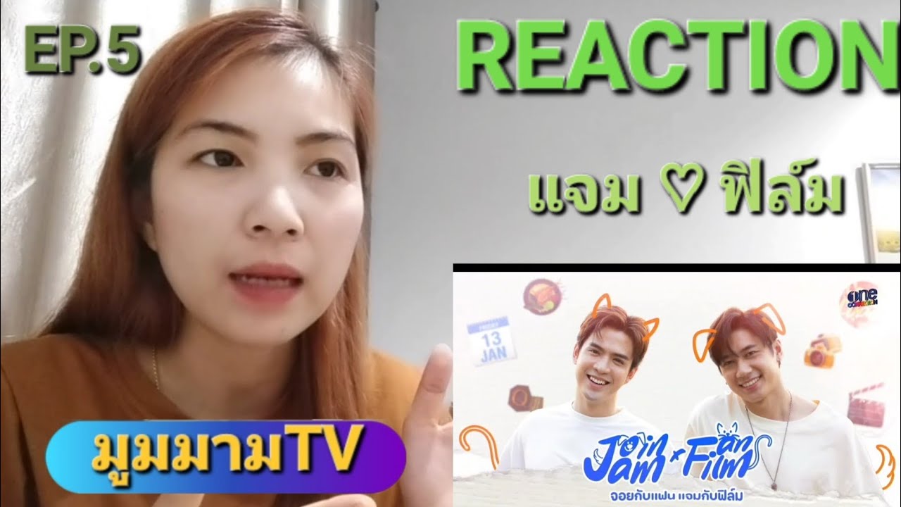 REACTION:รายการ จอยกับแฟน แจมกับฟิล์ม EP.5 | มูมมามTV - YouTube