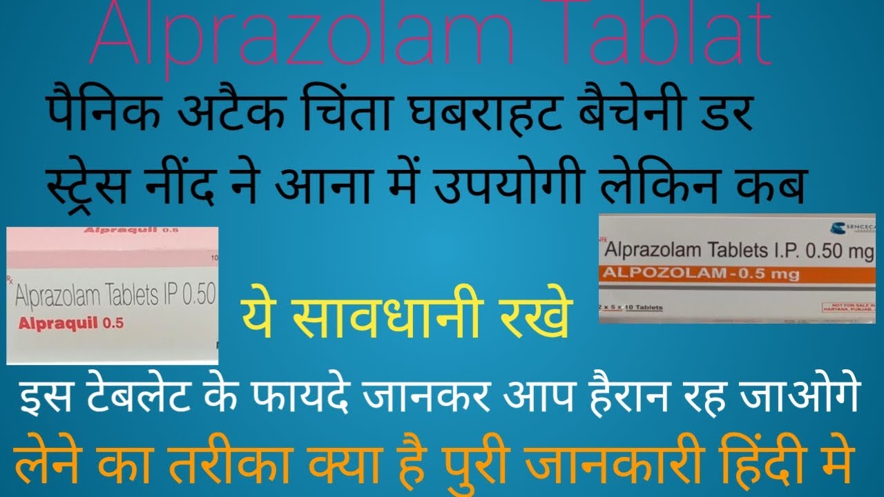 Alprazolam Tablat Use Dose Side Effect अल्प्राजोलम टेबलेट के फायदे ...