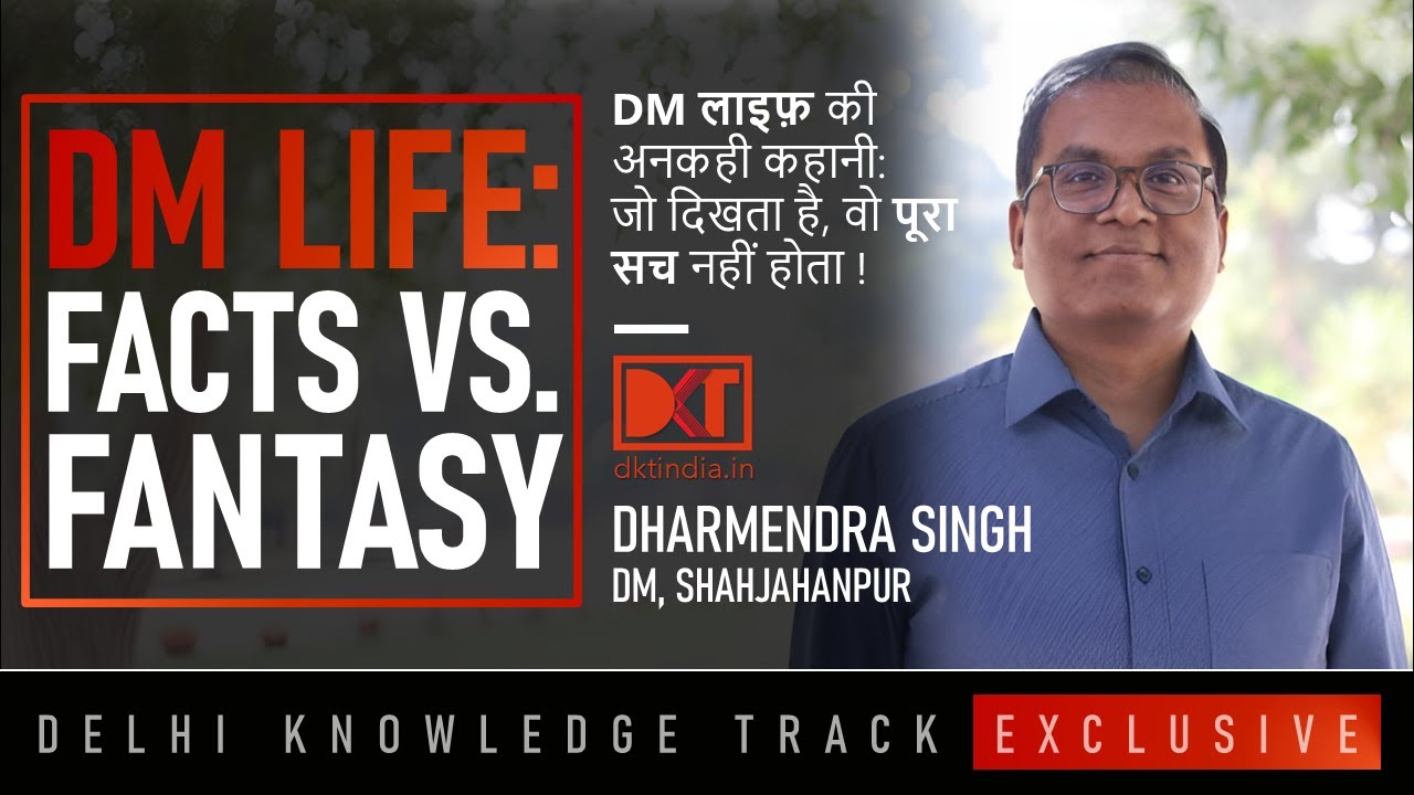 UPSC CSE | DM Life : Facts Vs Fantasy | By Dharmendra Pratap Singh, IAS ...