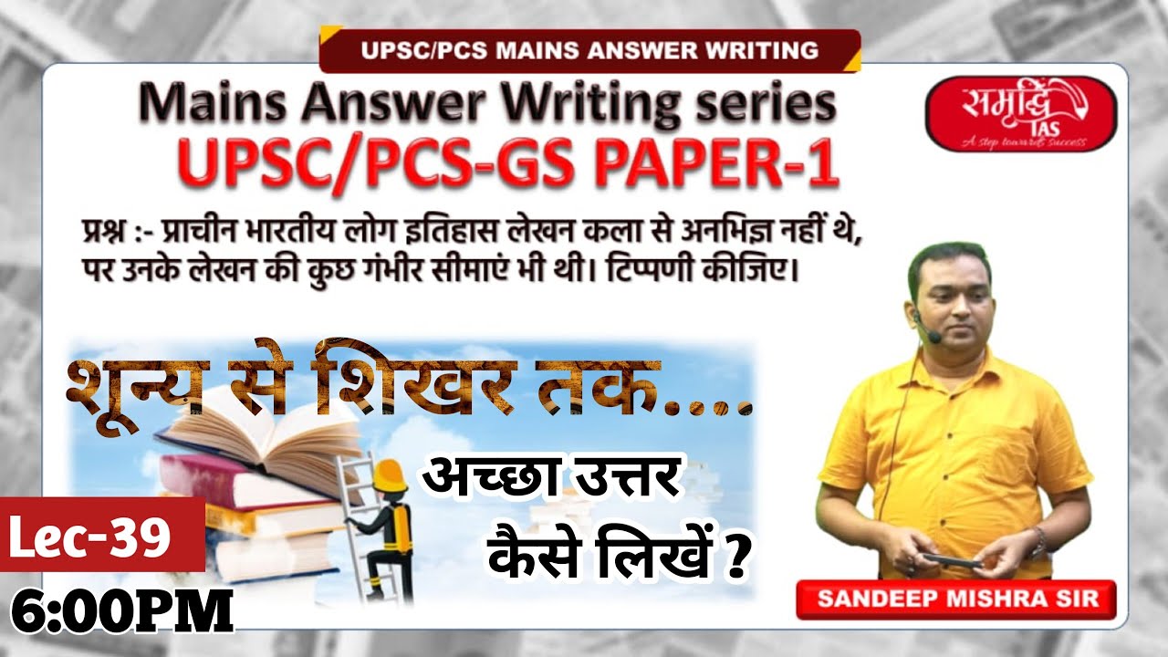 UPSC/PCS Mains answer writing-2023-24|| GS paper -1 By sandeep sir ...