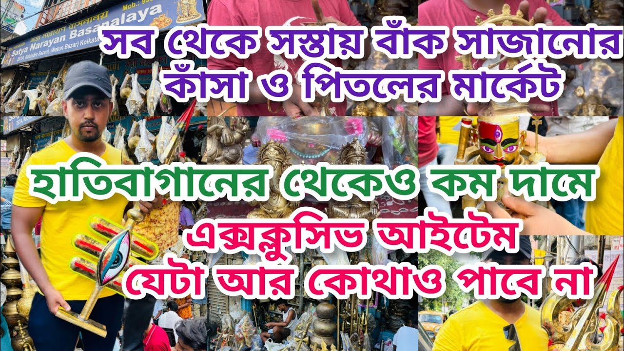 🧿💥Notun bazar Kolkata exclusive bak item wholesale market||বাঁক সাজানোর ...