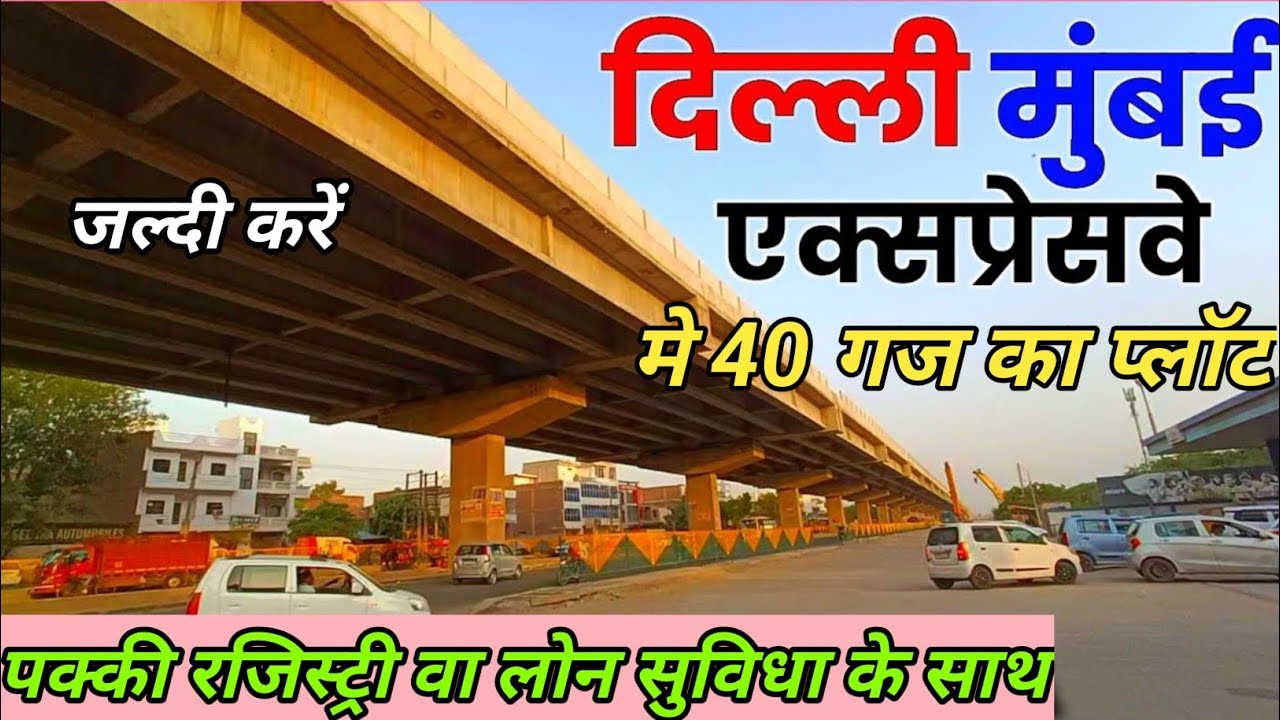 बदर पुर से 1 किलोमीटर की दूरी पर 40 Gaj ka plot । मैन रोड पर प्लॉट। Jad ...