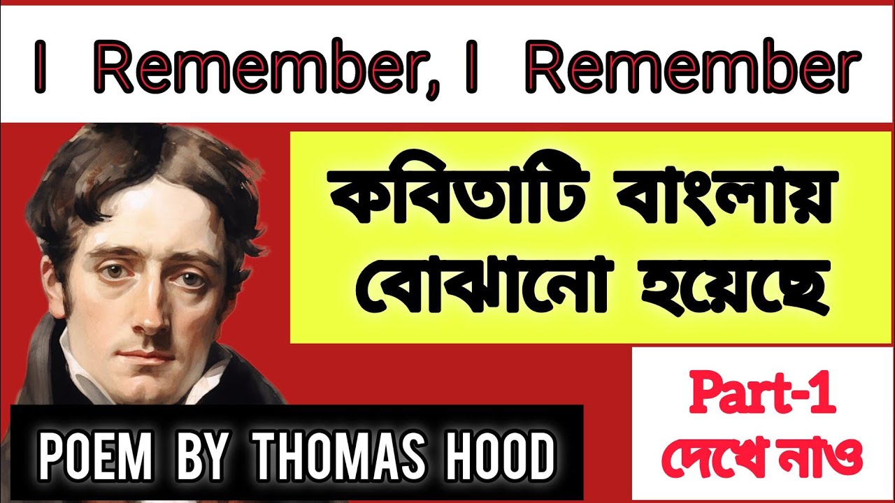 I Remember, I Remember(Part-1) || Poem by Thomas Hood || For UPSC Exam ...