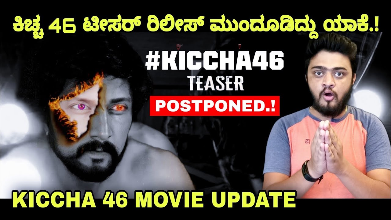 Kiccha 46 Teaser Update Kiccha 46 Teaser Postponed Kiccha Sudeep Fans ...
