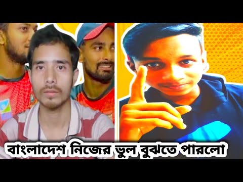 বাংলাদেশ এর মানুষ রা নিজেদের ভুল বুঝতে পারলো। রিপ্লাই Rosst/by ...