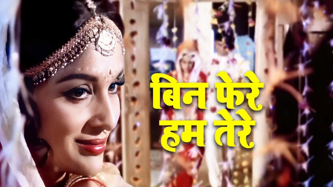 Bin Phere Hum Tere | बिन फेरे हम तेरे | Kishore Kumar Songs - YouTube