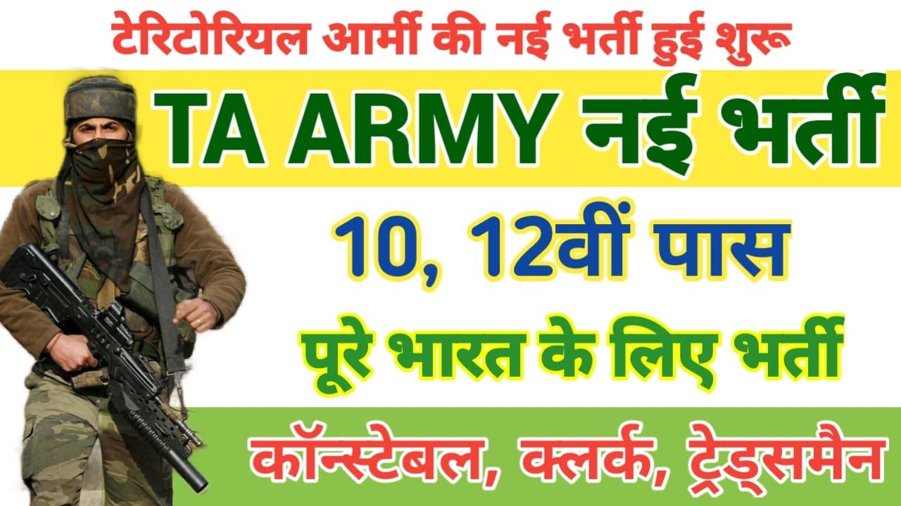 Zone 1, 2, 3, 4, TA Army New Bharti 2021, TA Army Open Rally Bharti ...