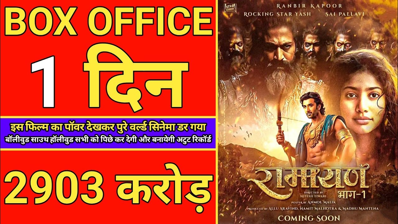 Ramayan Box Office,Ramayan Movie Teaser,Ramayan Movie,Ramayan Movie ...