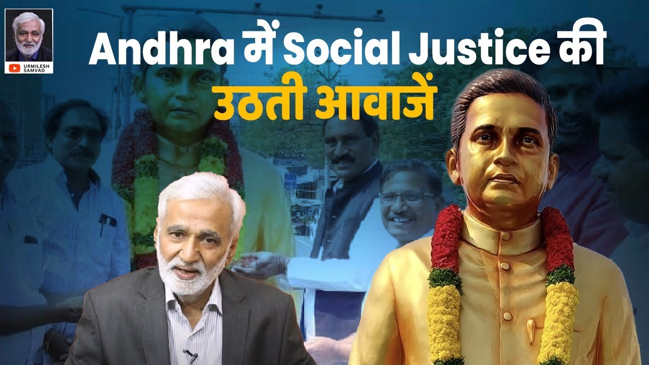 Rising Voices of Social Justice in Andhra: After B P Mandal Now ...