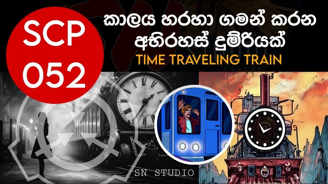 SCP 052 | කාල තරණ කෝච්චියක අභිරස් කතාව සිංහලෙන් අහල දැනගන්න කැමතිද ...