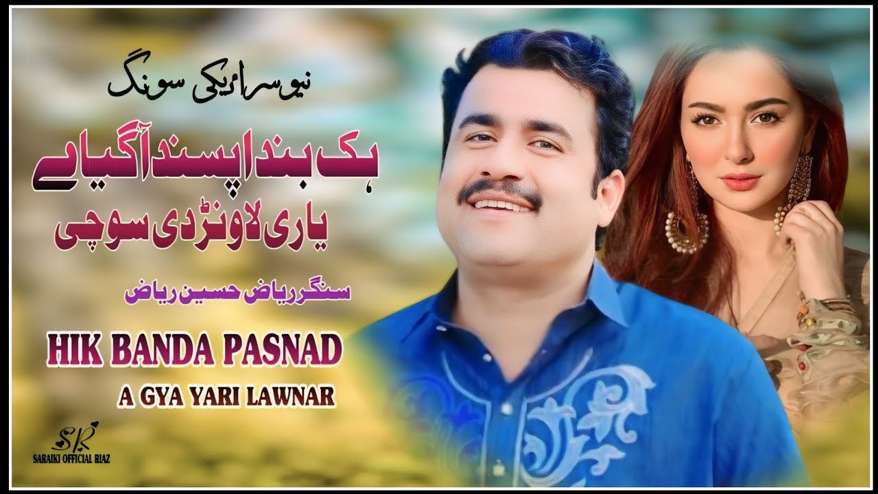 HIK BANDA PASAND A GYA |SINGAR RIAZ HUSSAIN RIAZ NEW SARAIKI SONG |2024 ...