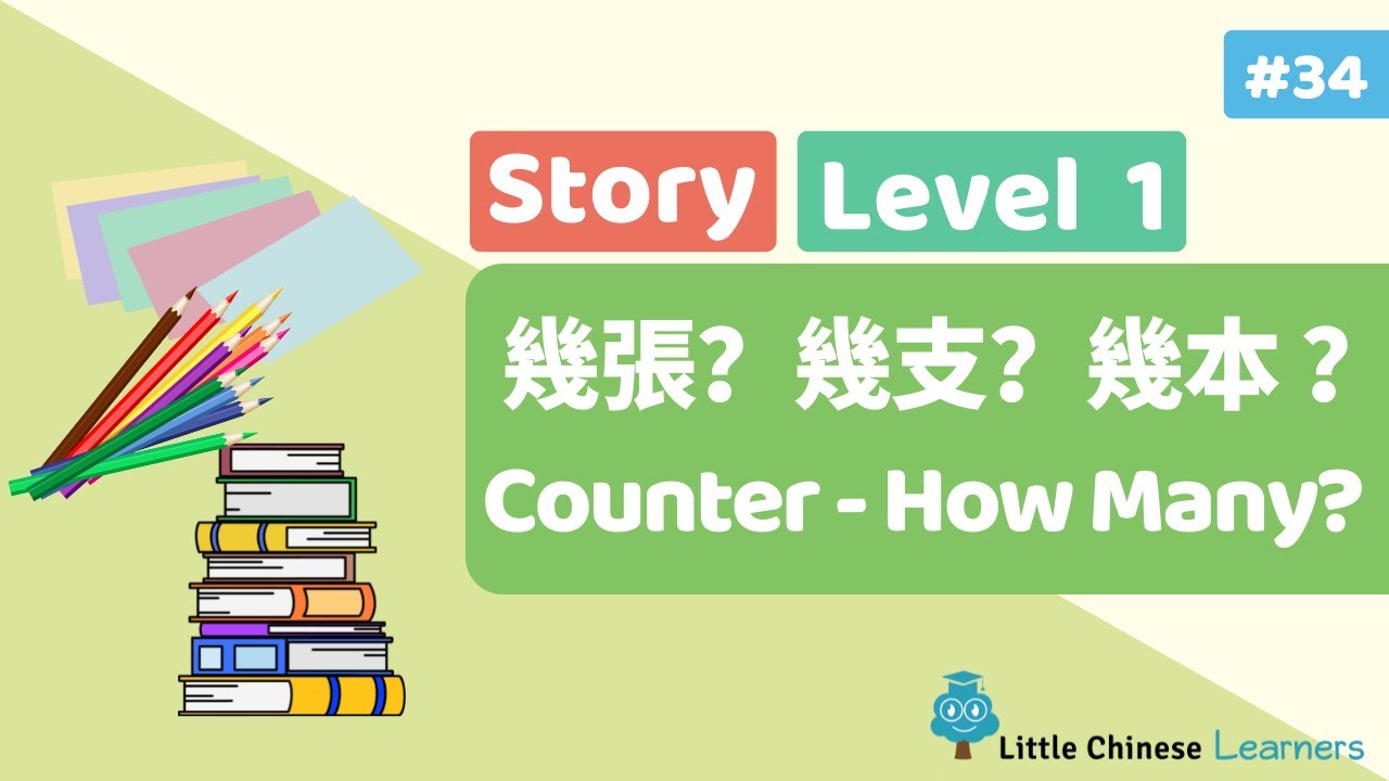 Chinese for Kids – Counter Words 幾張？幾支？幾本？ | Level 1 Story | Little ...
