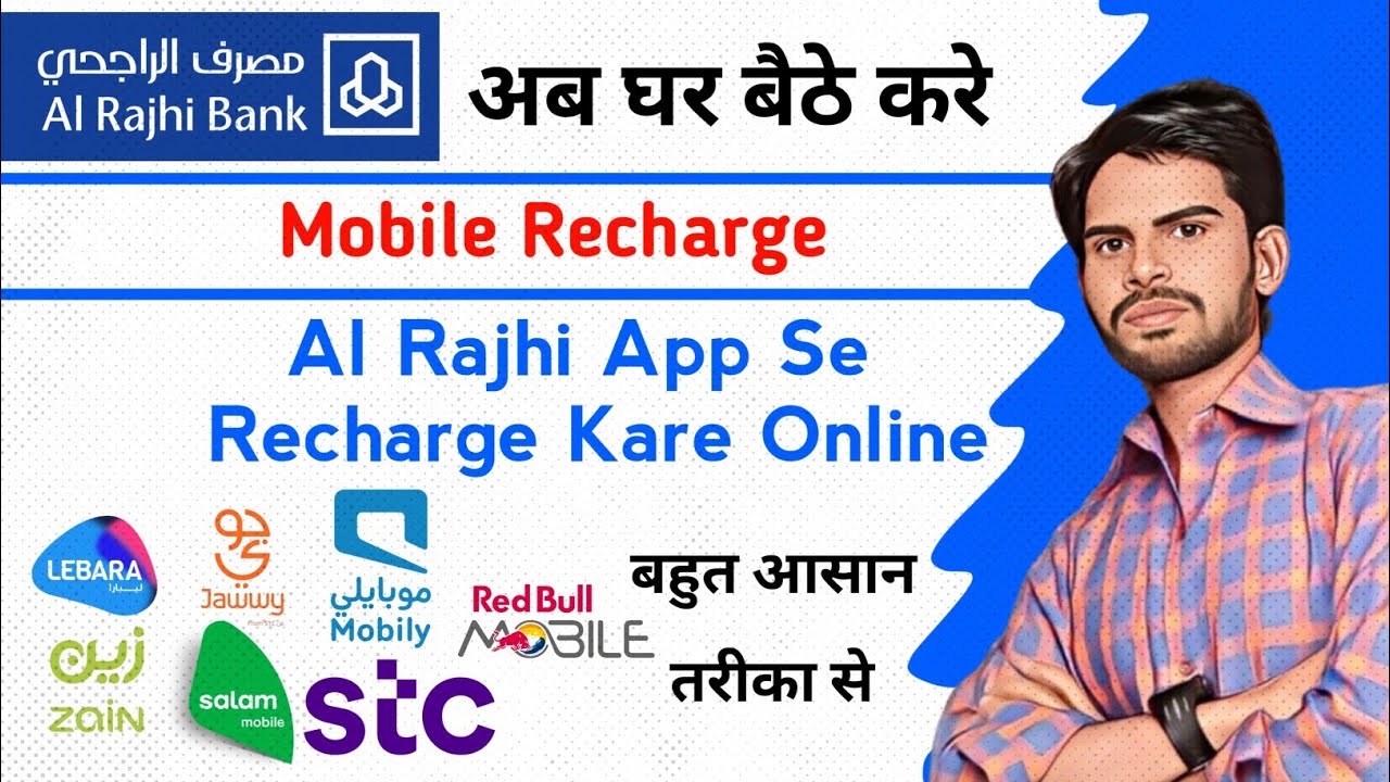 How to Mobile Recharge Al Rajhi Bank App | Saudi All Sim Recharge ...