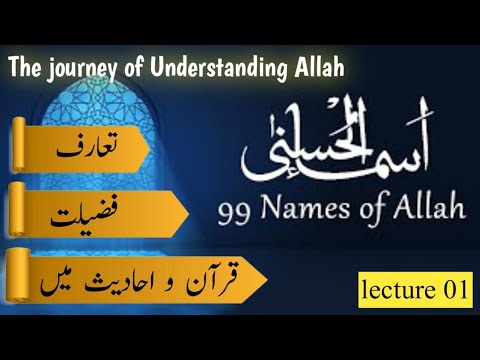 Asma ul Husna:The 99 Divine Names of Allah By Kilk e Noor [Live Stream ...