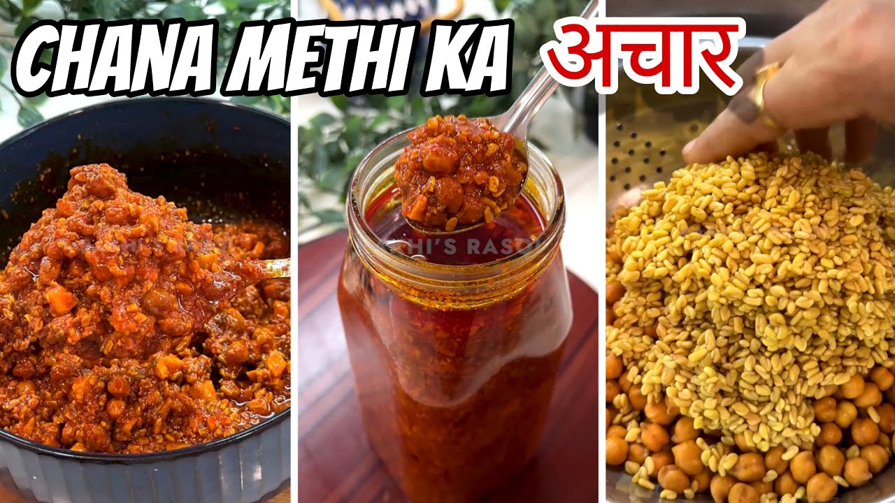 काला चना मेथी कैरी का अचार ऐसे बनता हूं में🌶 Chana Methi Kairi Ka Achar ...