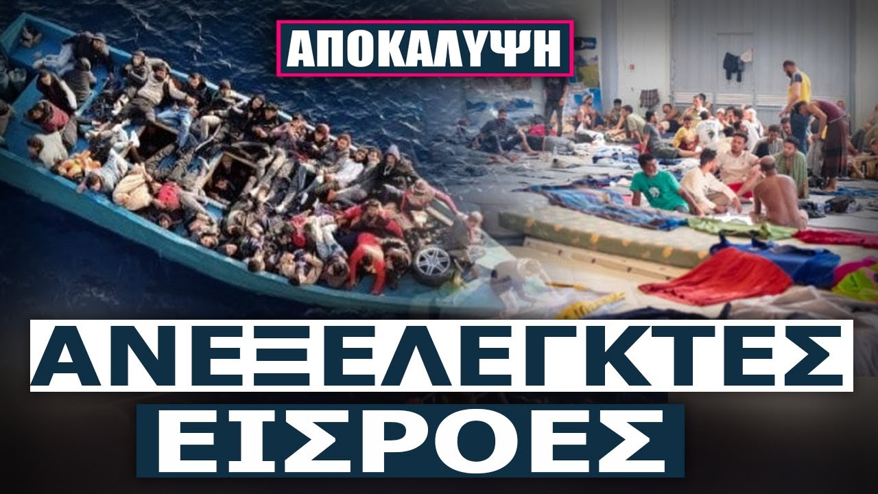 Η Κρήτη ζει ξανά ένα νέο τερατώδες κύμα μεταναστευτικών αφίξεων – Σε ...