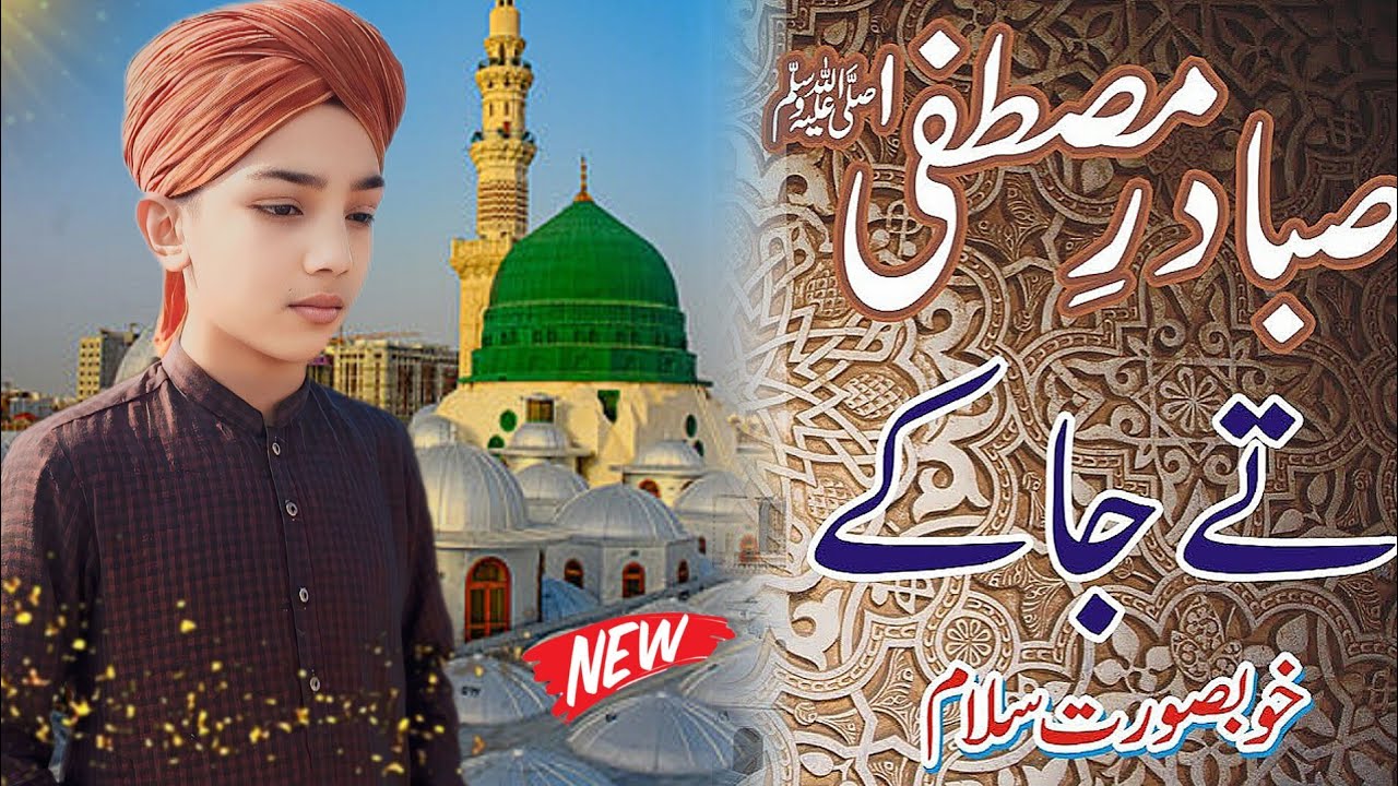 Salaam - Saba Dar e Mustafa te Jake - Faizan Ali Qadri - Emotional ...