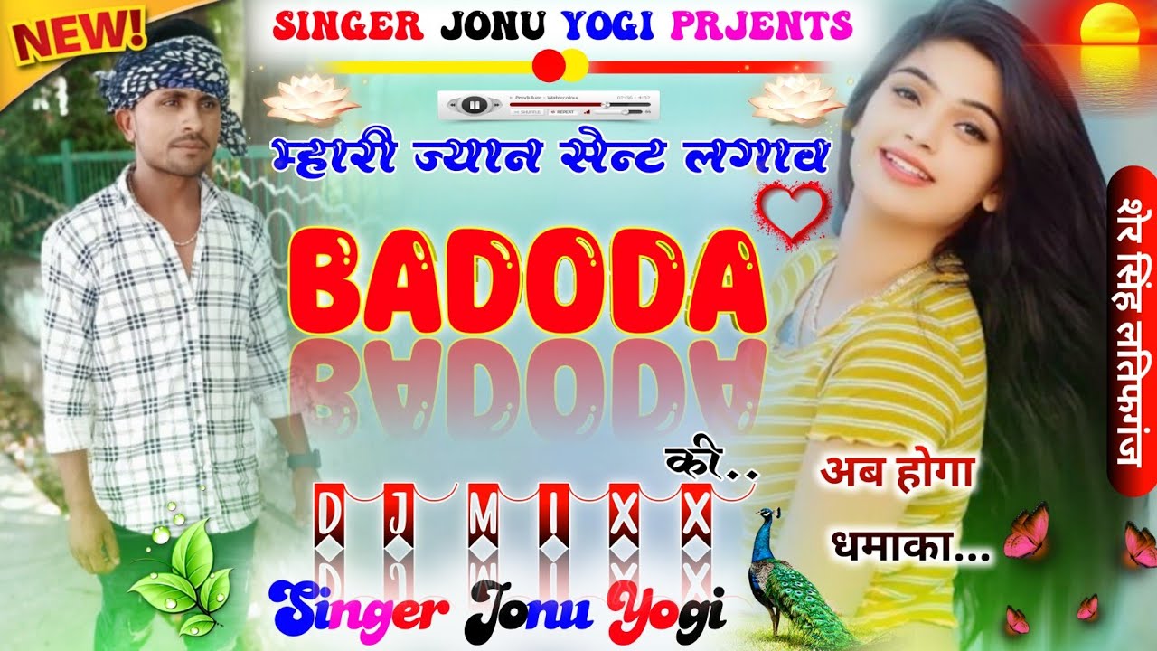 King Of Yogi || Singer Jonu yogi || म्हारी ज्यान सेन्ट लगाव बडोदा की ...