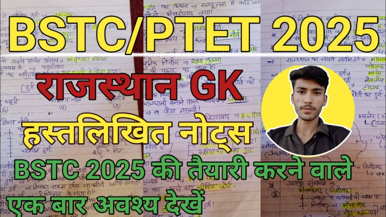 My Bstc Notes || Bstc 2025 Ki Tyari Karne Walo Ke Liye Free Handwritten ...