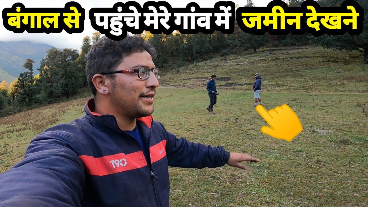 बंगाल से पहुंचे जमीन देखने मेरे गांव में || Pahadi Lifestyle Vlog ...