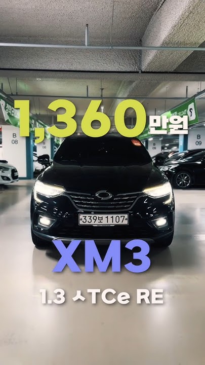 [1,360만원] XM3 1.3 터보 TCe RE 20년식 #xm3 #xm3중고차 - YouTube