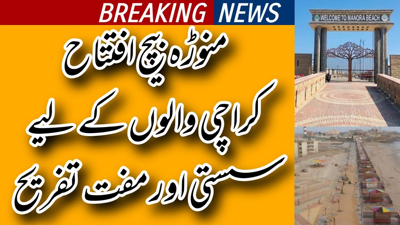 The All New Manora Beach Opening || 1 Nov 2021 || MN TV NEWS || - YouTube