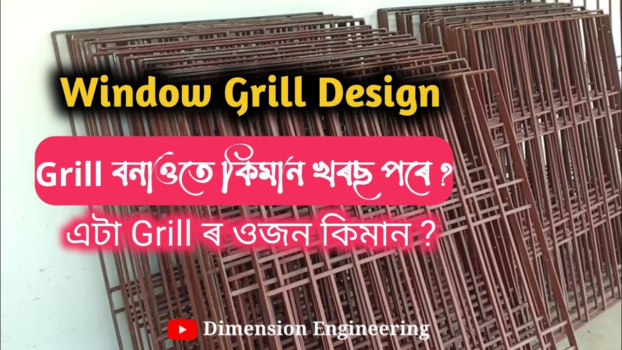 Window Grill Design || Grill ৰ দাম কিমান পৰে || Grill Rate || Low ...