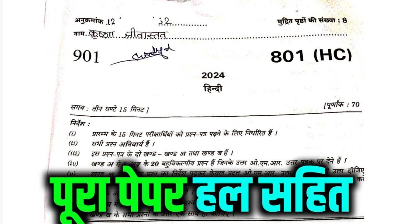 up board class 10th 801(HC) paper full solution . 801(HC) code papwer ...