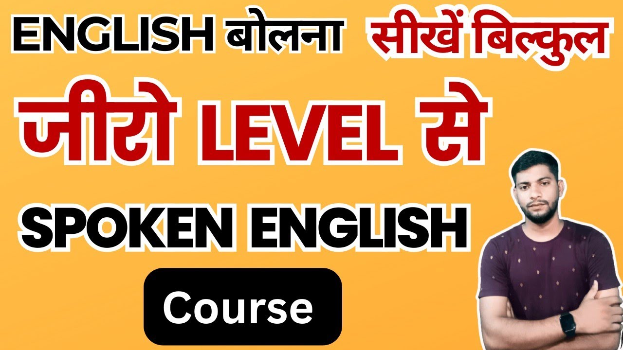 क्या आप जानते हैं English बोलने की Secret ट्रिक 🤔 English Speaking | English Manthan by Rahul ...