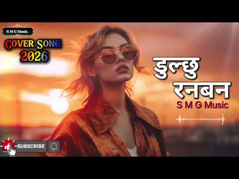 Dulchhu Ranaban New Nepali Best Viral Song 2026  Papural Trending Song 2026 
