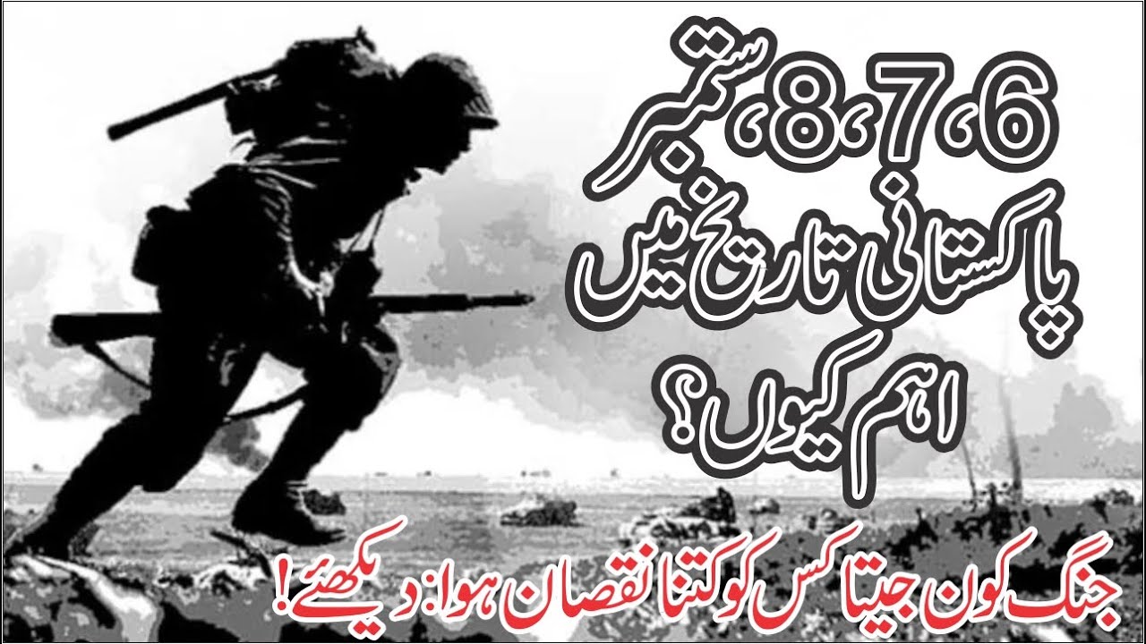 Story of 6th September 1965 | Story of 6th September 1965 Indo Pak ...