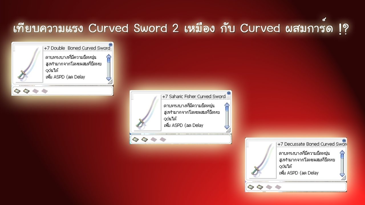 Ragnarok EXE เทียบความแรง Curved Sword 2 เหมือง กับ Curved ผสมการ์ด ...
