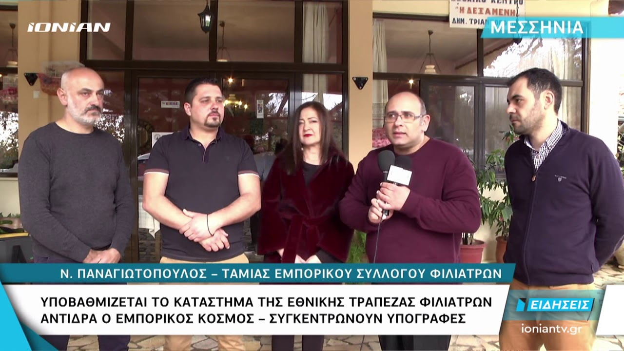 ΦΙΛΙΑΤΡΑ | Υποβαθμίζεται το κατάστημα της εθνικής τράπεζας. Αντιδρά ο ...