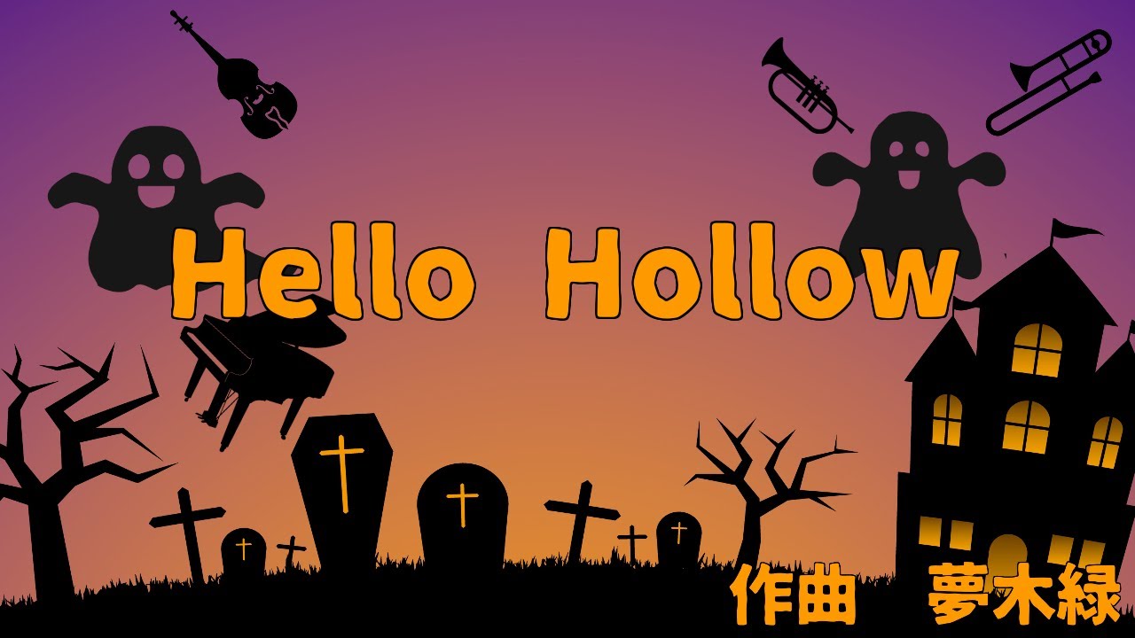【フリーBGM】Hello Hollow【ハロウィン風】 - YouTube