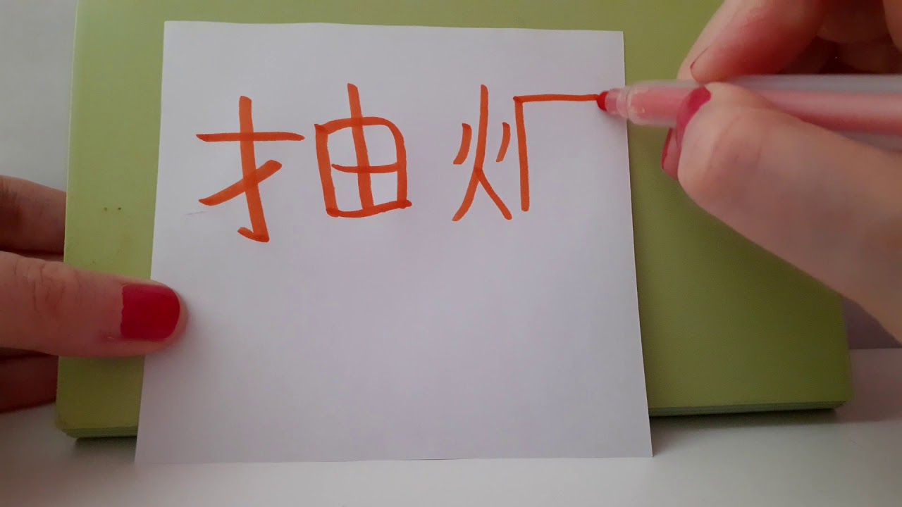 HSK 4exam Vocabulary 抽烟 (chou yan) verb : SMOKE ( A CIGARETTE OR A PIPE ...