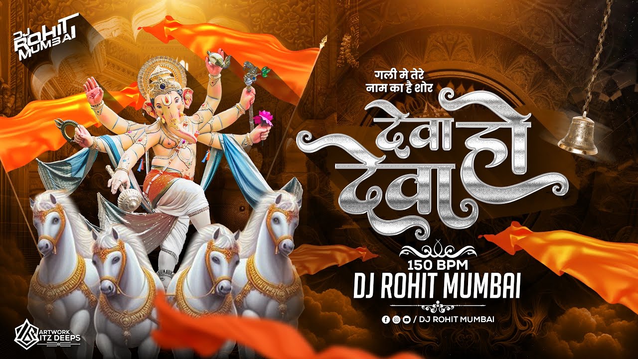 Deva Ho Deva Ganpati Dj Song 2025 150 BPM | Ganpati Bappa Morya Dj Song ...