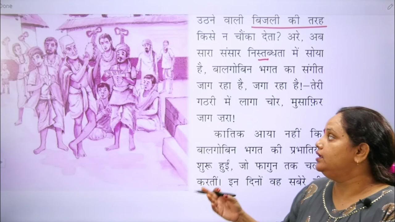 Class 10 Hindi Balgobin Bhagat Part 2 YouTube class-10-hindi-balgobin-bhagat-part-2-youtube